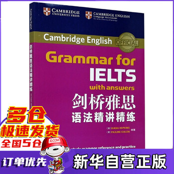 剑桥雅思语法精讲精练