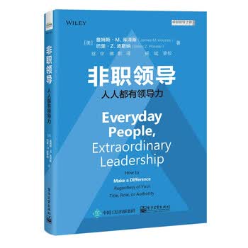 非职领导：人人都有领导力