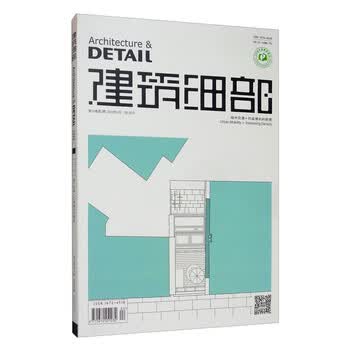 建筑细部 2020.2期 城市交通+日益增长的密度