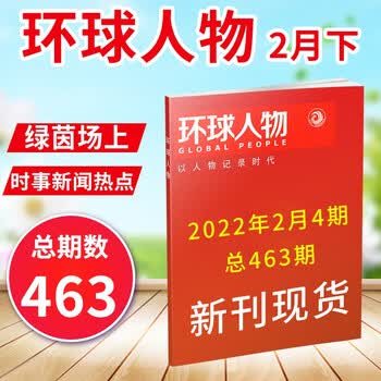 【多期单本自选】环球人物杂志2022年10期新 环球人物年度盛典 另有往期及预售可选 新刊热点人物时事中国新闻资讯期刊 2022年4期【绿茵场上】