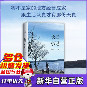 长岛小记  郭红著 新书