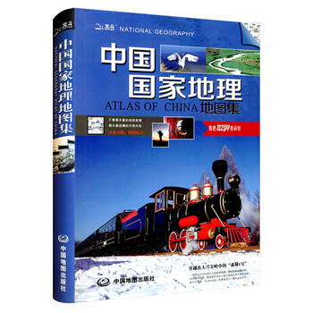 中国国家地理地图集 书籍 大型综合性地理地图册 中国地图  打开地图 我把世界告诉你 带给你不一样的