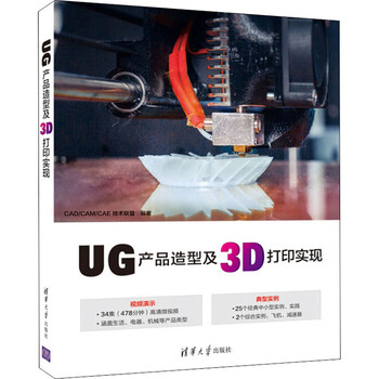 UG产品造型及3D打印实现
