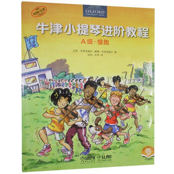 牛津小提阶教程 A级·慢跑  音乐 9787552320497