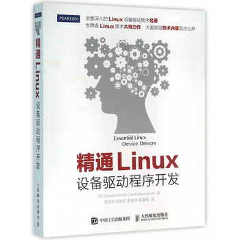 精通Linux设备驱动程序开发