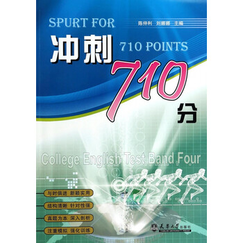 冲刺710分