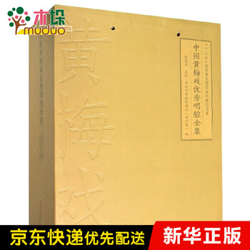 中国黄梅戏优秀唱腔全集(共3册)(精)