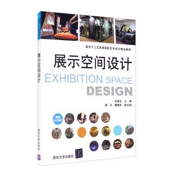 展示空间设计
