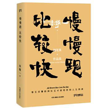 慢慢跑，比较快 朱敬一【正版图书】