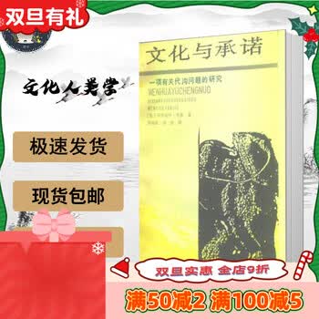 文化与承诺 一项有关代沟问题的研究 米德著；周晓虹，周怡译