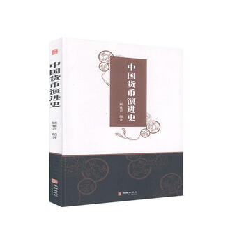 中国货币史 顾雅君 金融与投资 9787516916919