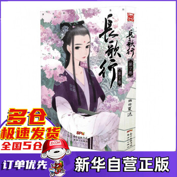 长歌行(第7卷)/漫友精品图书系列