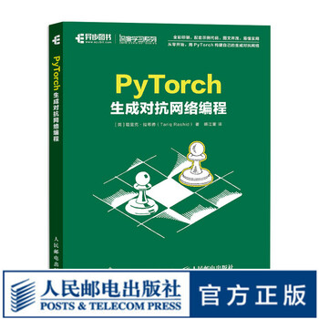 PyTorch生成对抗网络编程 动手学深度学神经网络与深度学习 图像识别 GAN卷积图像生成