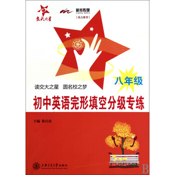 初中英语完形填空分级专练(8年级)