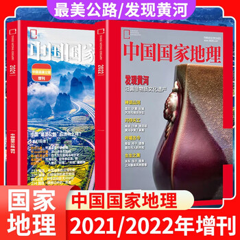 发现黄河中国最美公路中国国家地理杂志2022年增刊沿黄非物质文化遗产神话山河巧夺天工游摄影文化地理知识人文景观旅游地理书籍