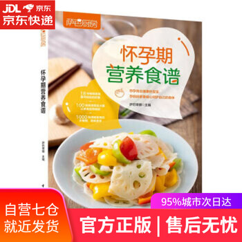 【正版图书】怀孕期营养食谱 萨巴蒂娜 中国轻工业出版社