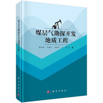 煤层气勘探开发地质工程