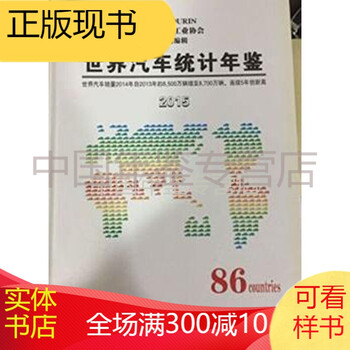世界汽车统计年鉴2015