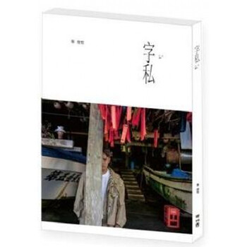 台版 字私 台湾张信哲华语乐坛情歌王子音乐