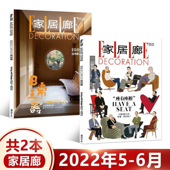 新刊 6月 座有座相 家居廊杂志ELLEDECORATION2022年6/5/日常之器/4月赵又廷封面/3月陈燃/2月/1月 21年 家居生活装潢期刊 2本装 2022年5-6月