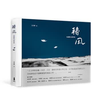 台版 转风和兰屿交换时间(精美书盒+摄影明信片) 王文彦图文特写