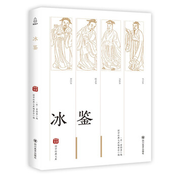 冰鉴 曾国藩大全集原版曾国潘相人术识人术 原文注释译文图解加拓展阅读文白对照 解读人才学人际沟通处事