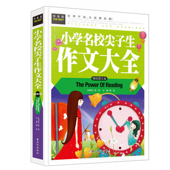 小学名校尖子生作文大全 班主任推荐作文书素材辅导三四五六3456年级8-9-10-11岁适用作文大全