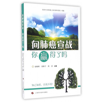 向肺癌宣战你赢得了吗