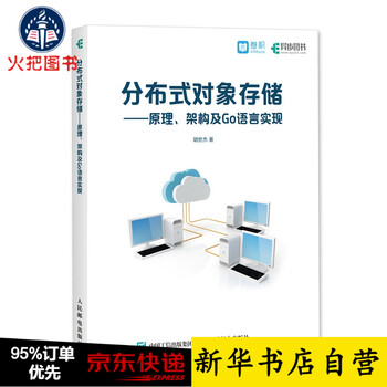 分布式对象存储--原理架构及Go语言实现