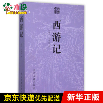 西游记/古典文库