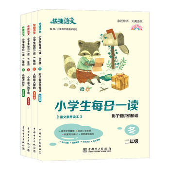 快捷语文小学生每日一读一二三四五六年级春夏秋冬课外阅读书籍 大语文每日一读 小学语文素养读本写作同步作文素材培养读写 全4册】 2年级小学生每日一读 春夏秋冬 小学通用
