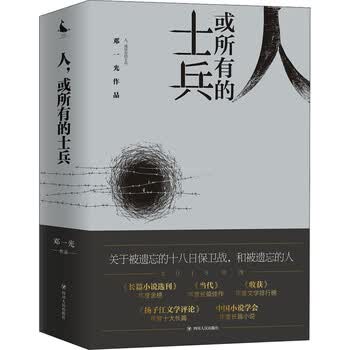 人 或所有的士兵