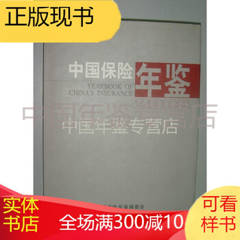 中国保险年鉴-2005