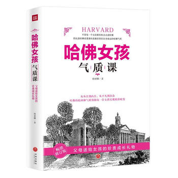 哈佛女孩 韩睿卿 励志与成功 9787545547566
