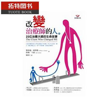 改变治疗师的人23位治疗大师的生命故事台版书籍 图书
