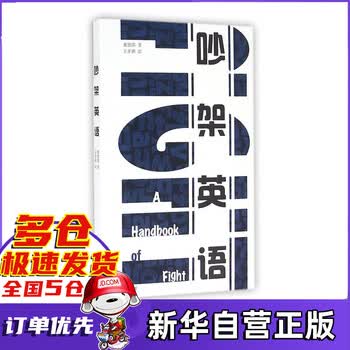 吵架英语
