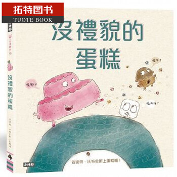 预售 没礼貌的蛋糕 时报出版台版书籍 图书