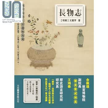 长物志 港台原版 文震亨 文光图书