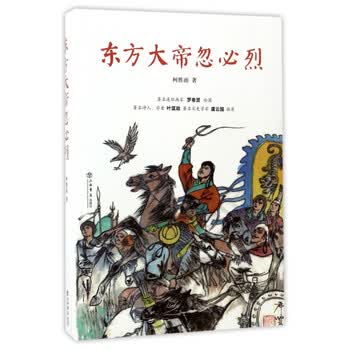 东方大帝忽必烈