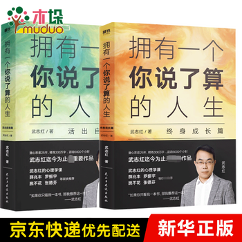 武志红：拥有一个你说了算的人生系列 共2册