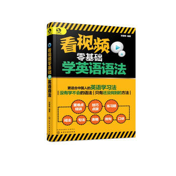 看视频零基础学英语语法