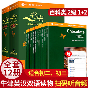 书虫牛津英汉双语读物百科类2级全套书共12本虫系列英语二级词汇分级绘本适合初二初三年级中学生牛津英语