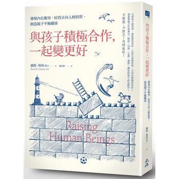 现货台版 与孩子积极合作一起变更好 创造亲子平衡关系培养性格独立亲子教养教育理念