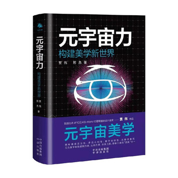 元宇宙力 贾伟 等著 经济