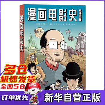漫画电影史