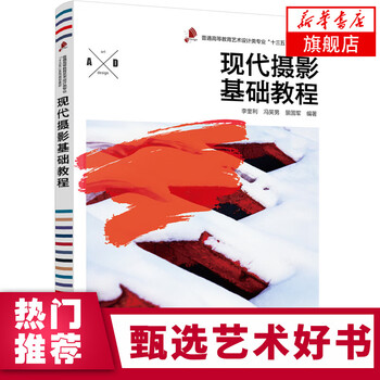 现代摄影基础教程 初学者零基础自学入门摄影书籍教程 儿童人体人像人物风光摄影技巧大全摄像书