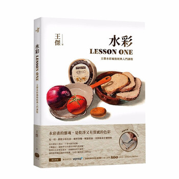 水彩LESSON ONE：王杰水彩风格经典入门课程 港台原版 水彩画 色彩 笔触 调色练习