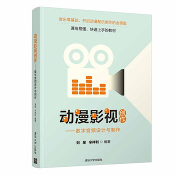 动漫影视创作--数字音频设计与制作