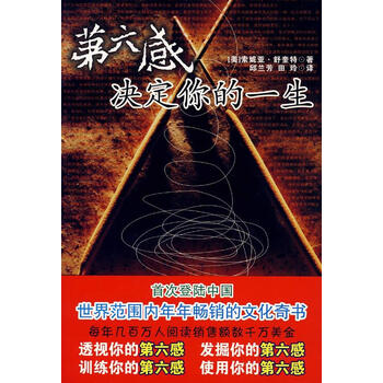 第六感决定你的一生【正版图书】