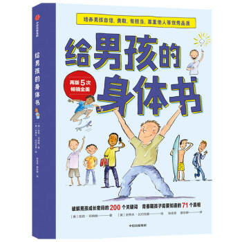 正版给男孩的身体书凯莉邓纳姆